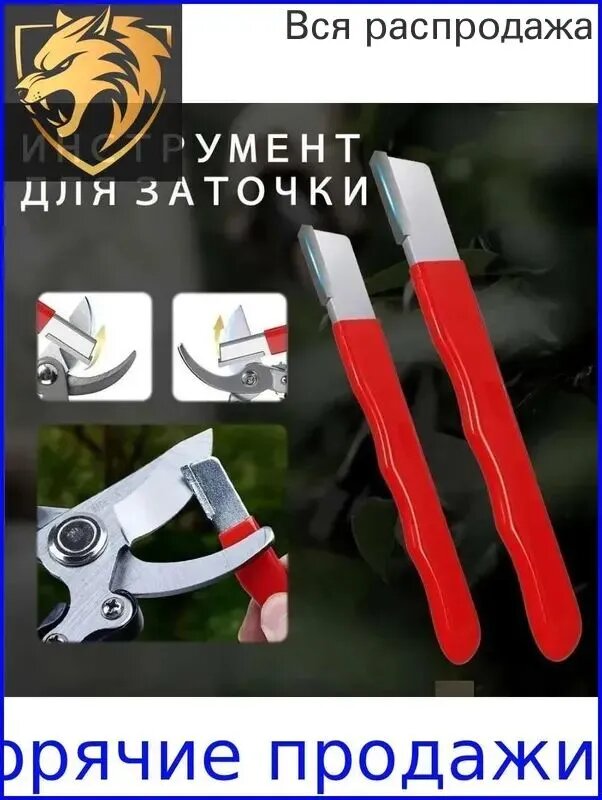 Инструмент для заточки садового инструмента
