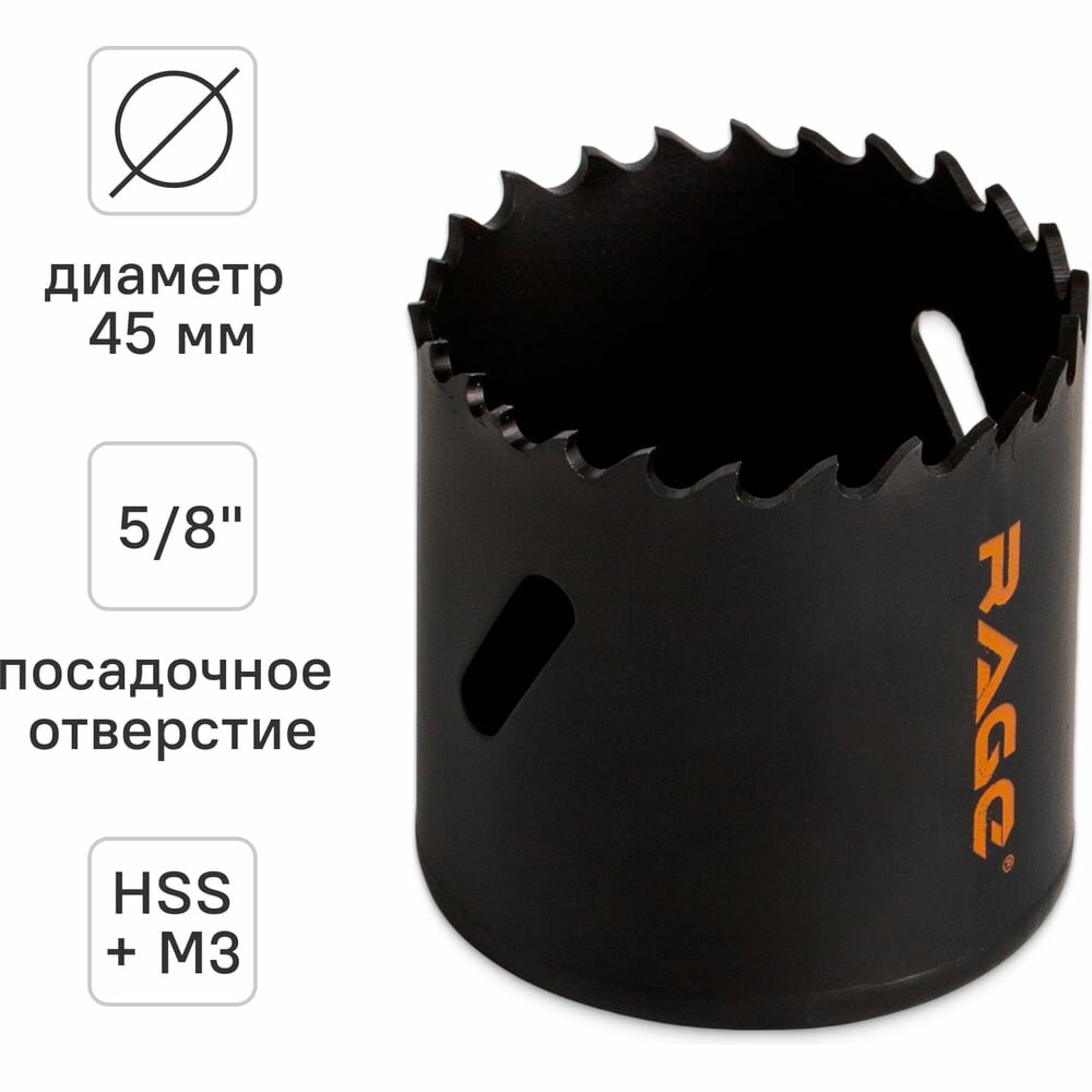 Коронка по металлу биметаллическая RAGE 45 мм 558845