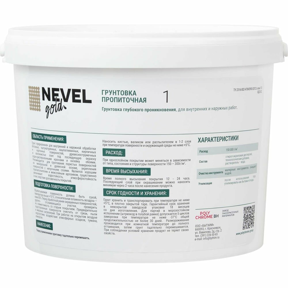 Грунтовка NEVEL GOLD акриловая пропиточная глубокого проникновения 10 кг 4607130865972 — фото 1