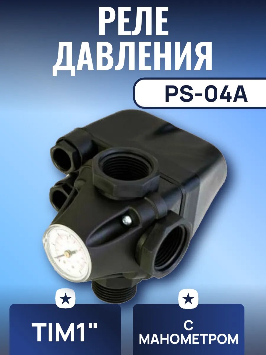Реле давления с манометром TIM 1"