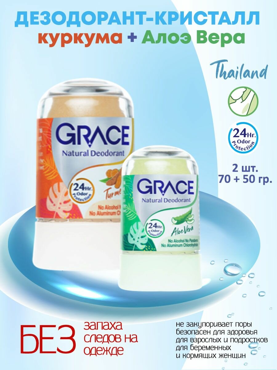 Grace Дезодорант 125 мл