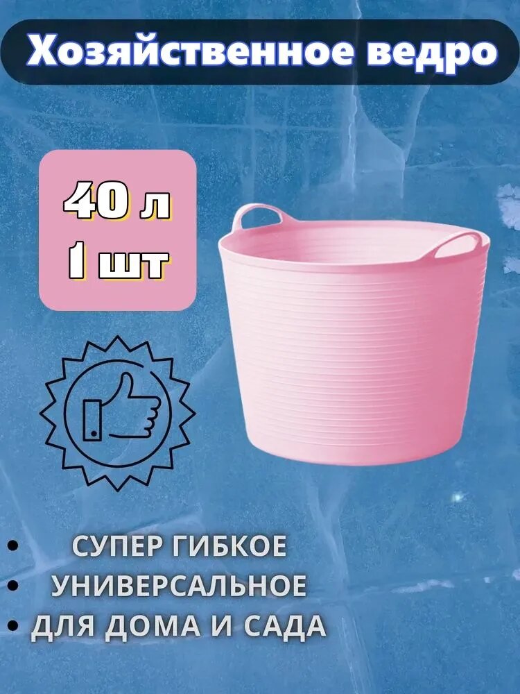 Хозяйственное ведро, 40 л, розовое, силиконовое, универсальное для дома и сада