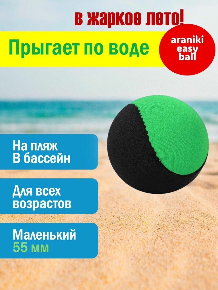 Мяч пляжный прыгает по воде, игрушка для игр на пляже и открытом воздухе, занятие спортом, сенсорная игрушка, зеленый