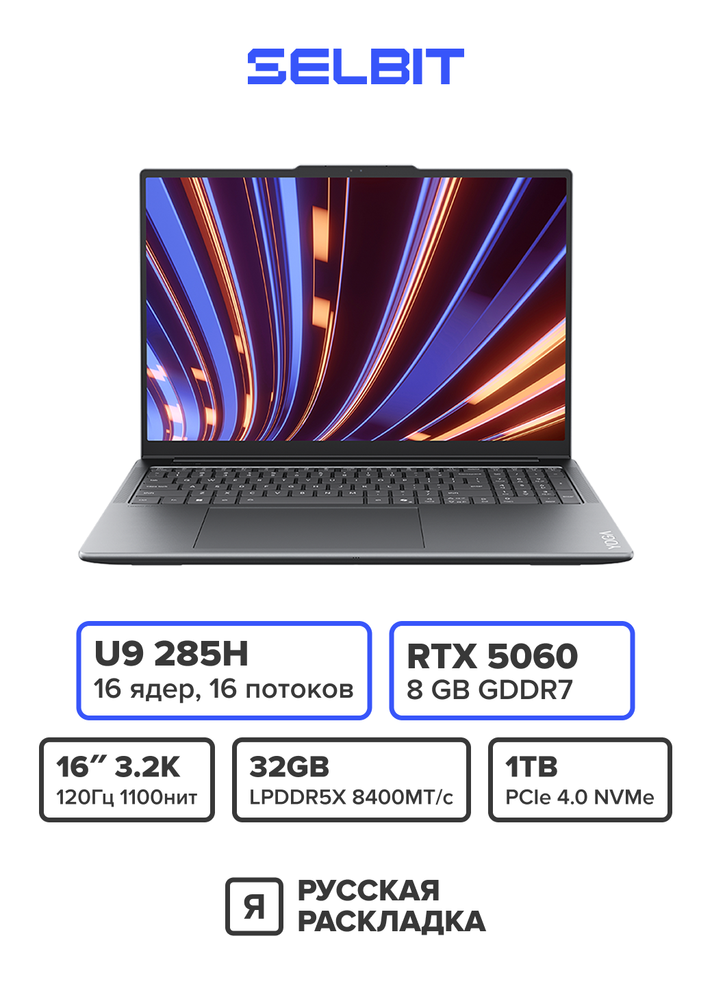 16" Игровой ноутбук Lenovo YOGA Pro 9i Intel Core Ultra 9 285H RTX 5060 OLED 2.8K 120 Гц RAM 32 ГБ SSD 1 ТБ Серый