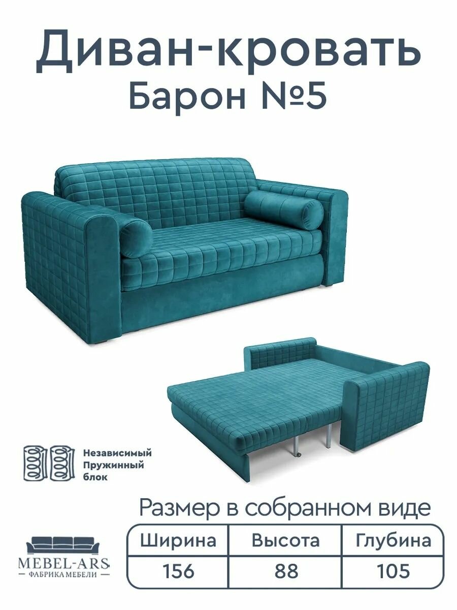 Диван раскладной Барон №5 НПБ 120*200 см (Бархат сине-зеленый STAR VELVET 43 BLACK GREEN)