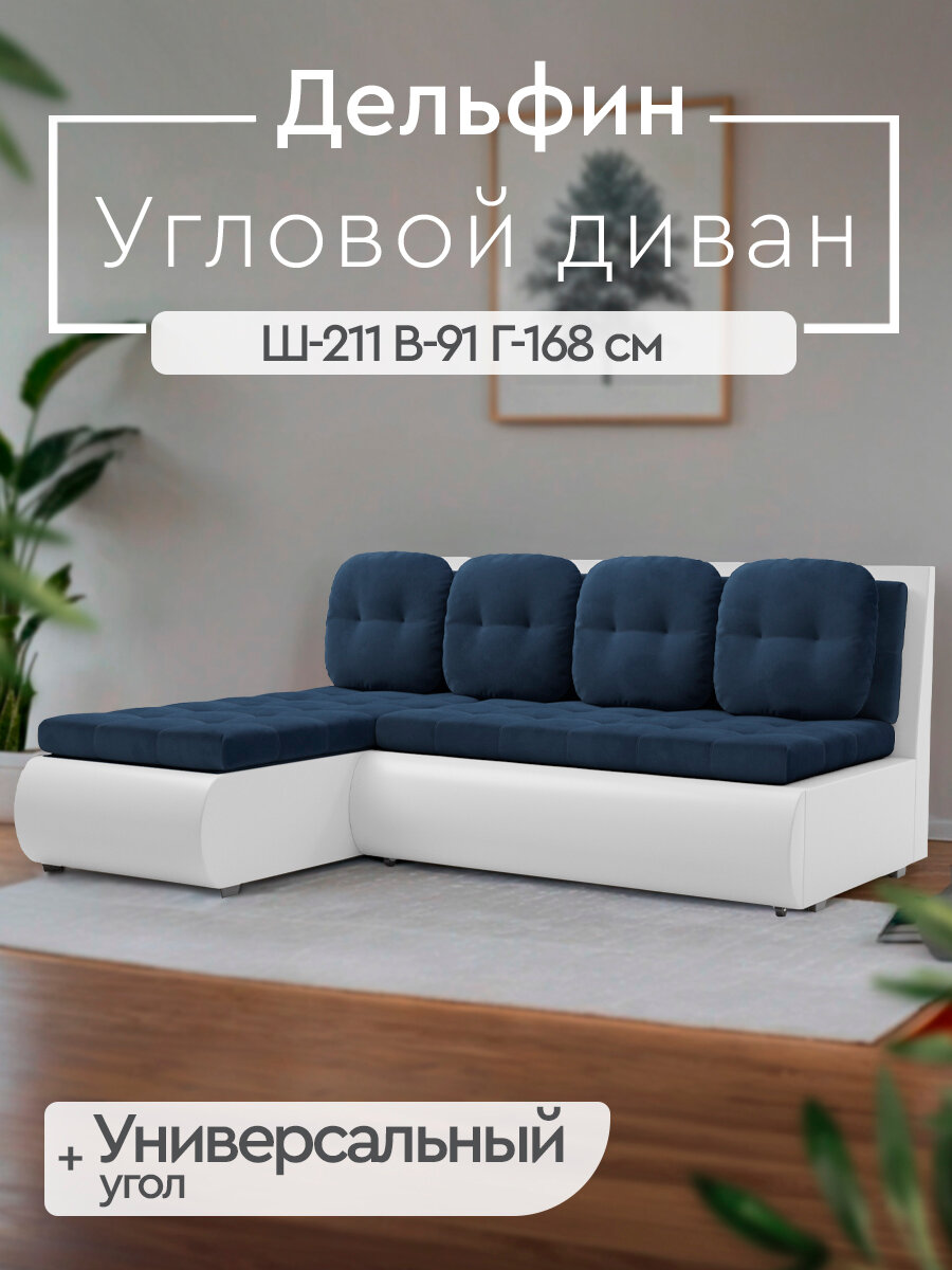 Диван-кровать Мебель-Арс Кормак, дельфин, 140×200 см, наполнитель ППУ, 211×168×91 см, темно-синий Luna 034+экокожа белая