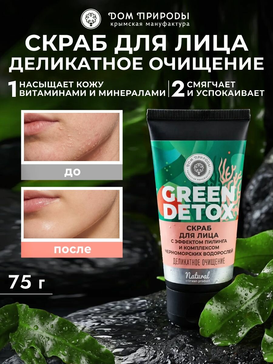Натуральный скраб с эффектом пилинга для лица