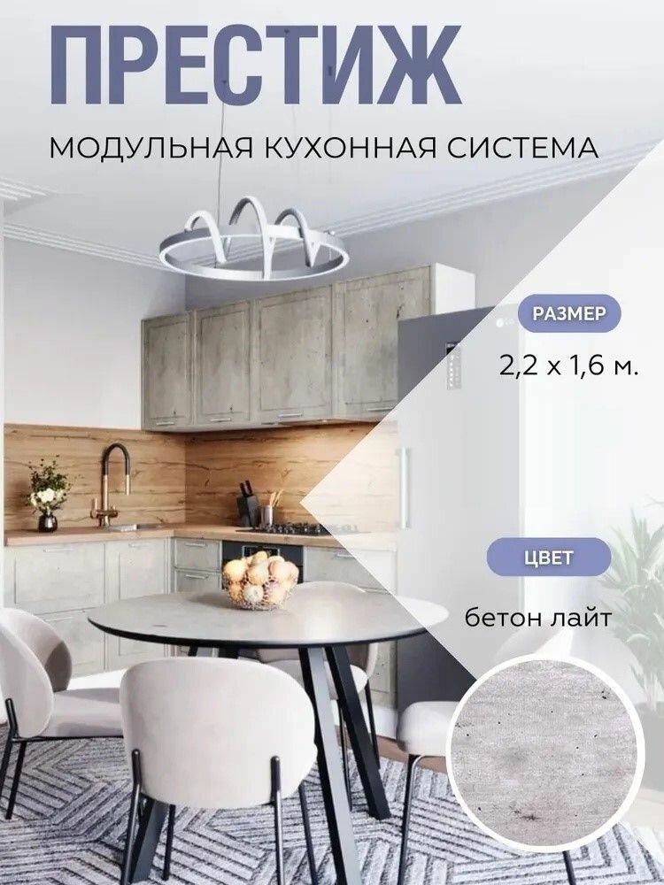 Кухонный гарнитур угловой Престиж 2,2х1,6 м МДФ Бетон лайт/Белый