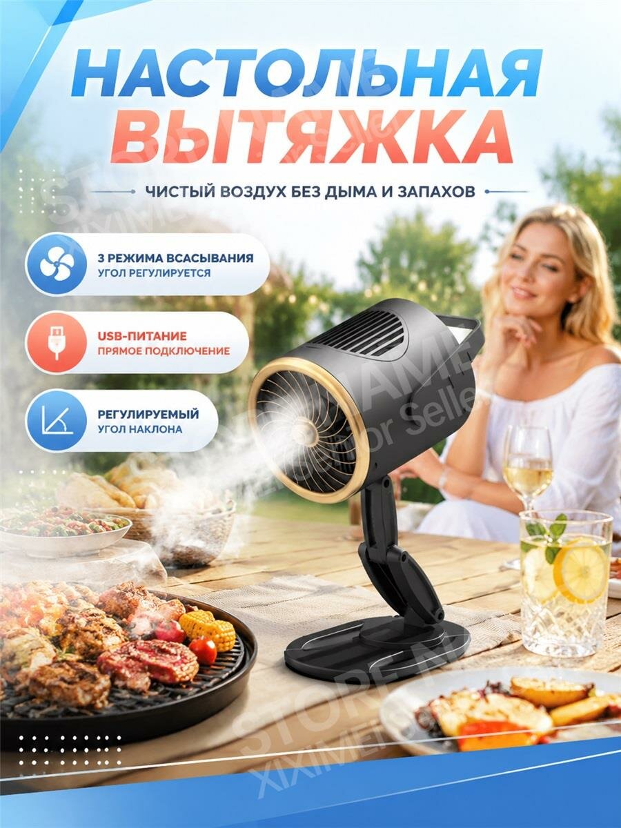Настольная вытяжка с фиксатором, трехскоростной регулировкой скорости ветра, поворотным корпусом, USB-зарядкой, подходит для пикника и семейного использования.