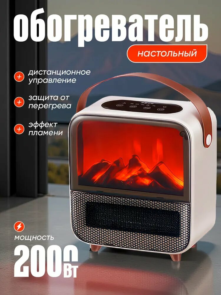 Обогреватель тепловентилятор для дома настольный