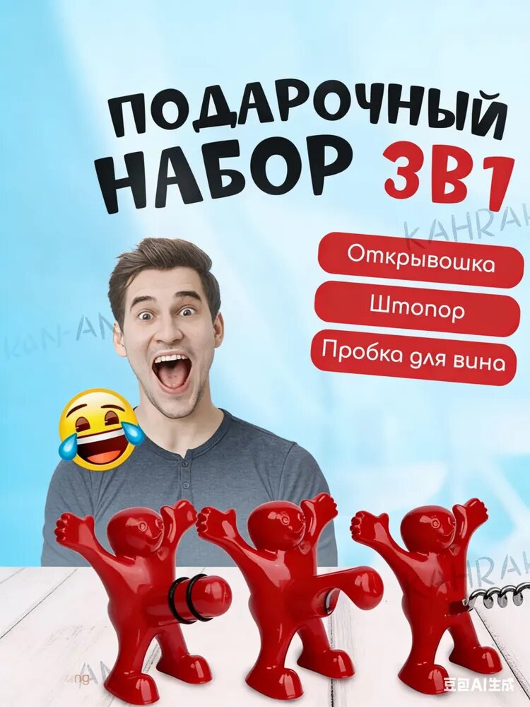Подарочный набор для друга на праздник: штопор и пробка