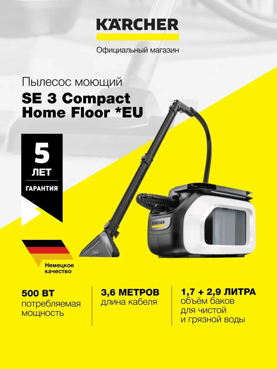 Моющий пылесос для дома Karcher SE 3 Compact Home Floor, 500Вт, система 2 резервуаров, 3 насадки, белый/черный