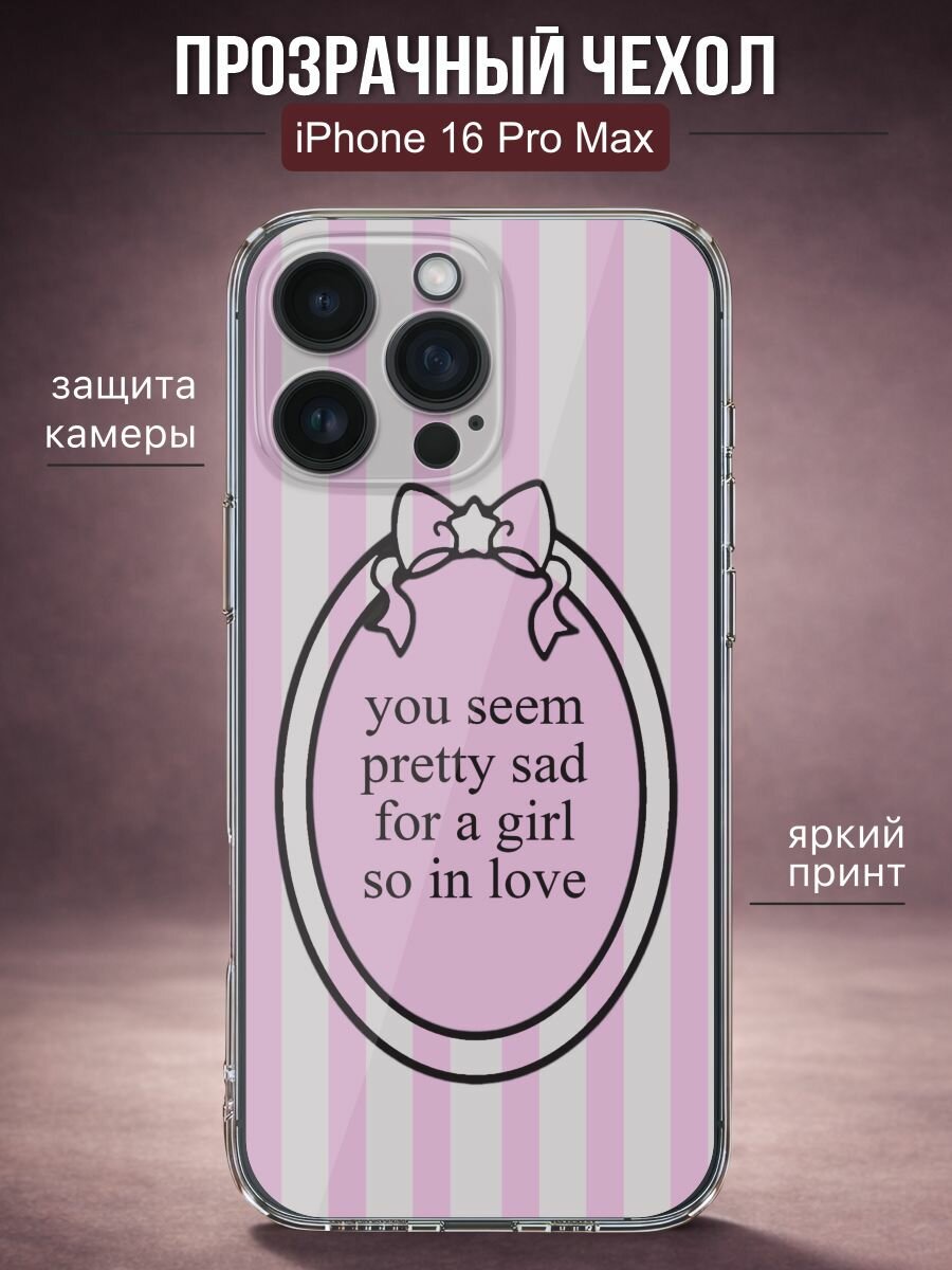 Прозрачный чехол на iPhone 16 PRO MAX Оливия Родриго - You Seem Pretty Sad for a Girl So in Love