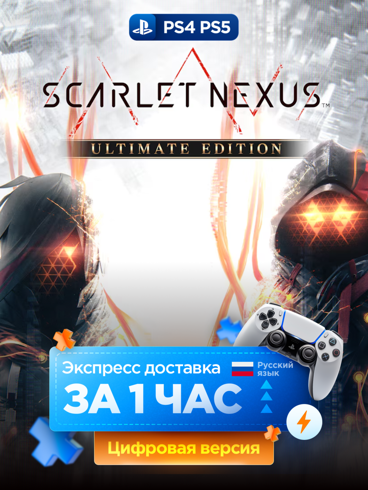 Игра SCARLET NEXUS Ultimate Edition для PS4 и PS5 | Русские субтитры и интерфейс | PlayStation 4 и 5