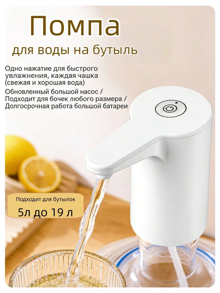 Помпа для воды электрическая 5л-19л для пикника, кемпинга, автомобиля