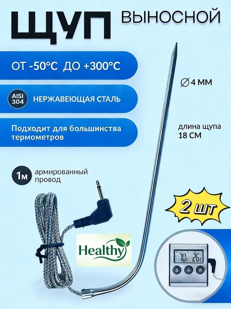 Кулинарный термометр