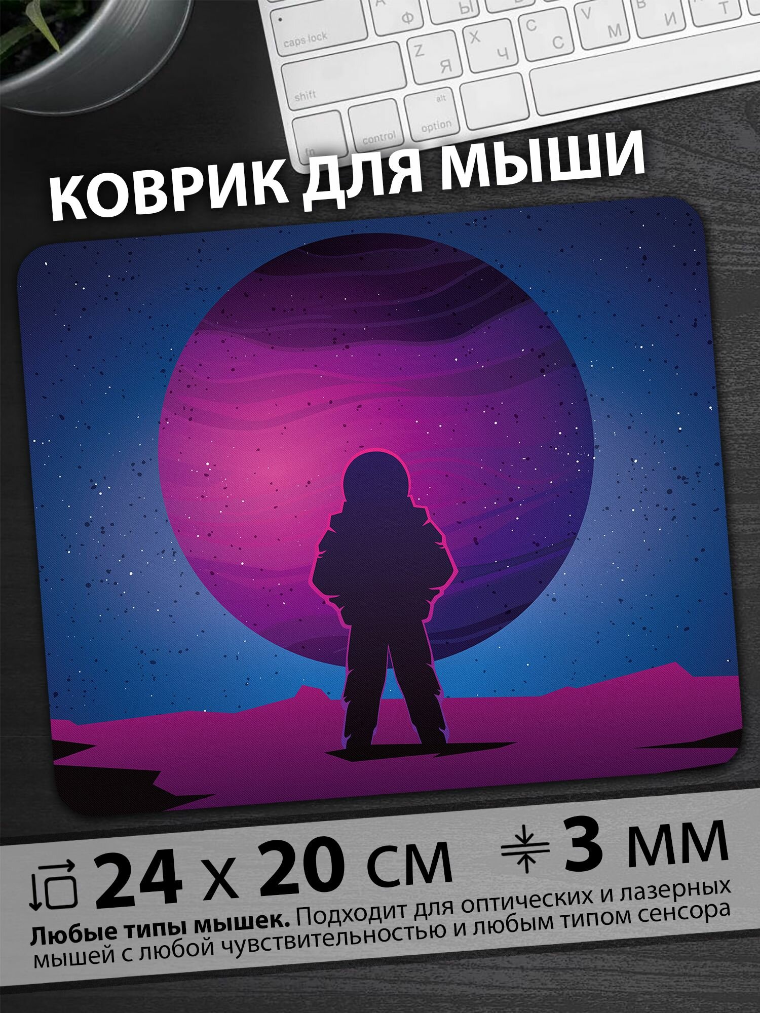 Резиновый коврик для мыши (24 x 20 см x 3 мм)