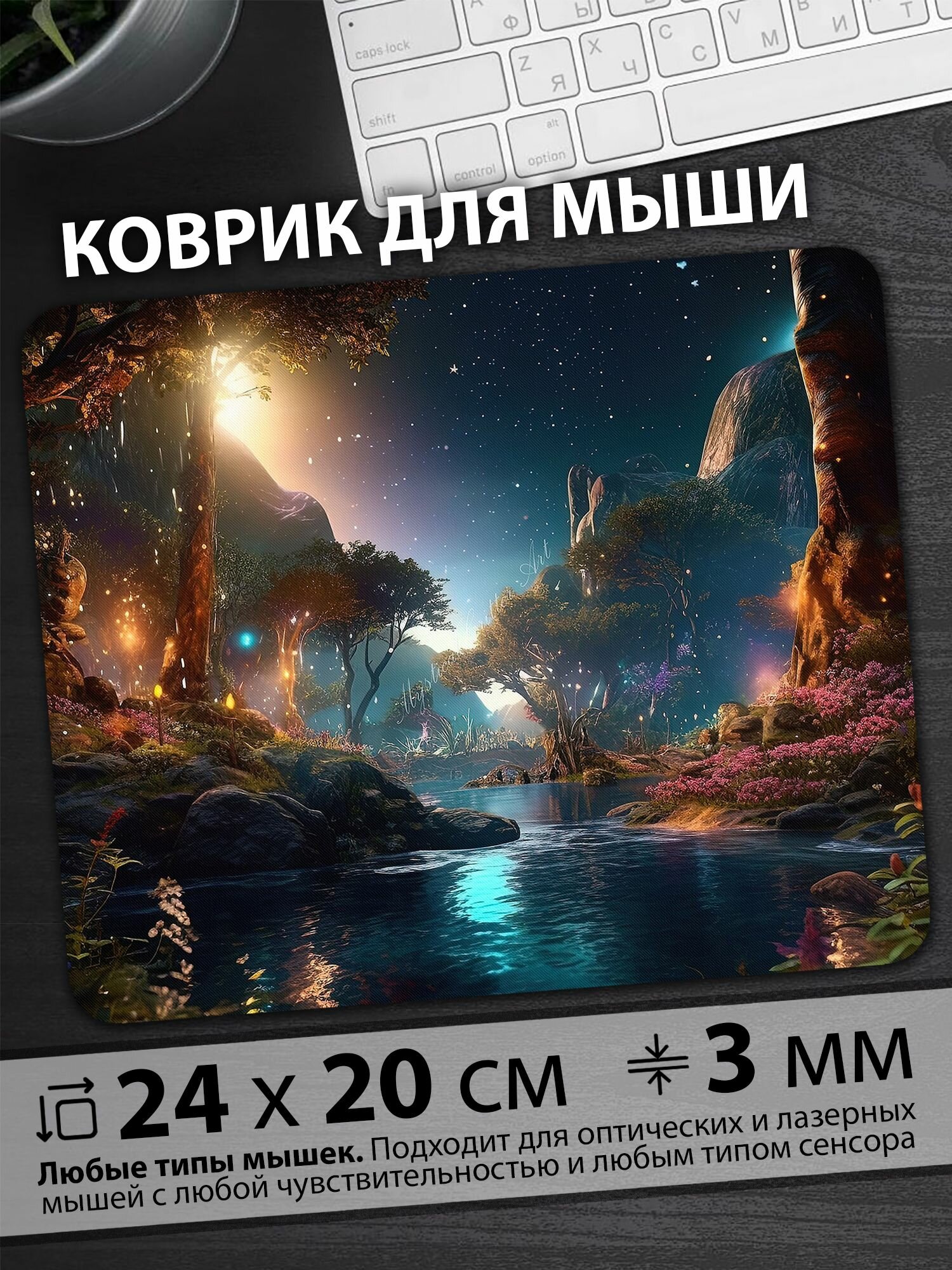 Резиновый коврик для мыши (24 x 20 см x 3 мм)