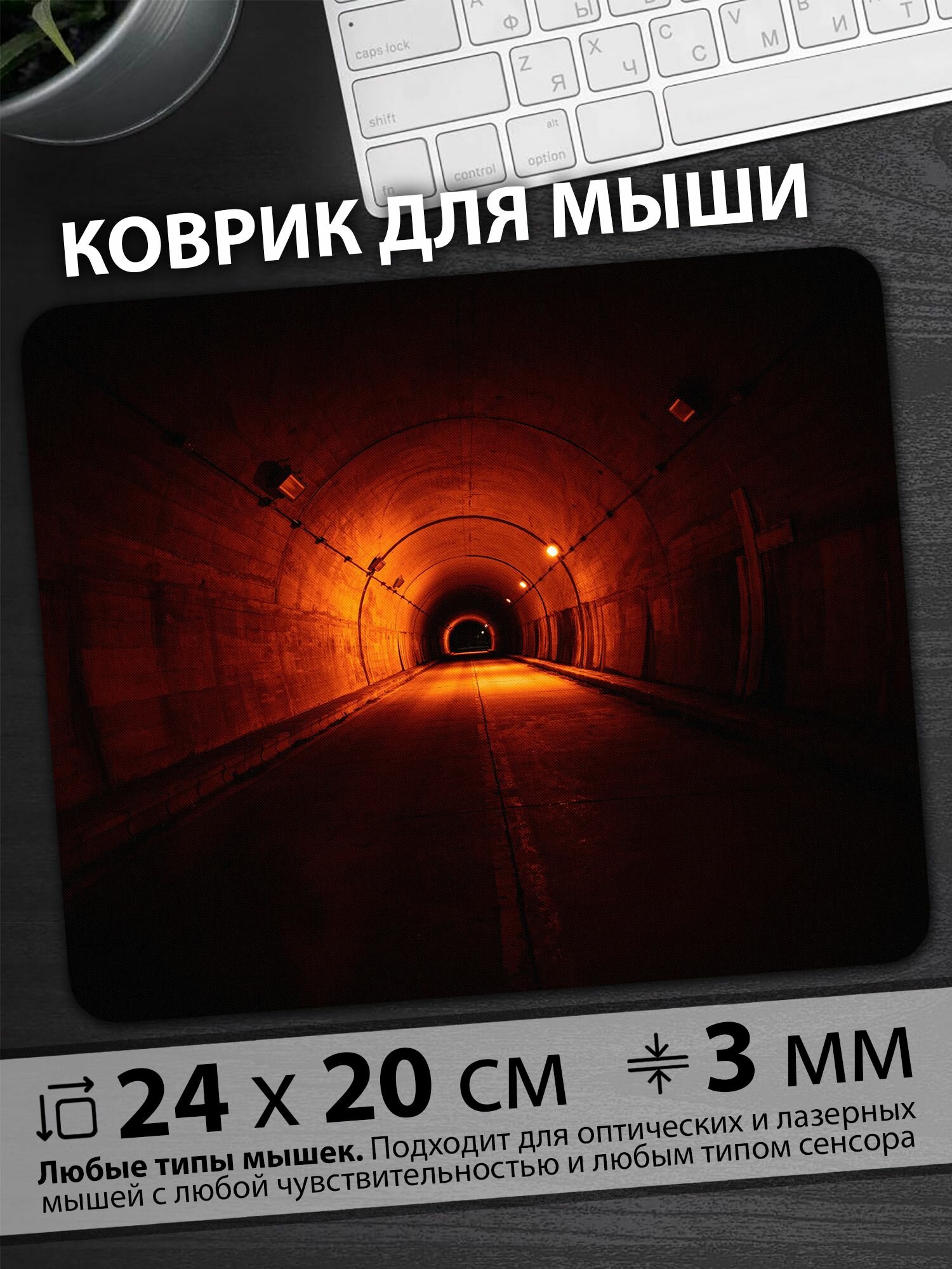 Резиновый коврик для мыши (24 x 20 см x 3 мм)