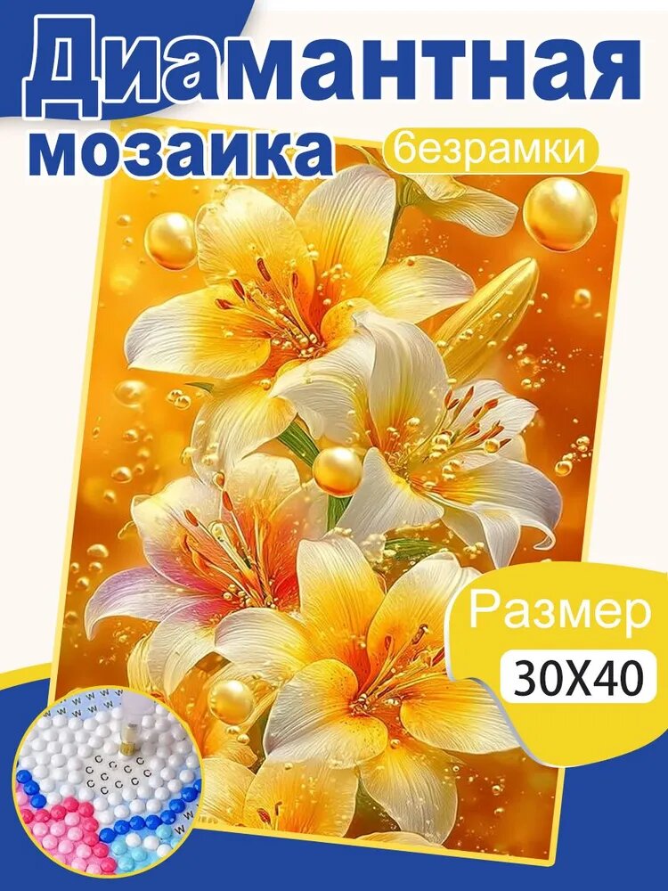 Алмазная мозаика 30х40 см "цветы" / картина алмазная стразами