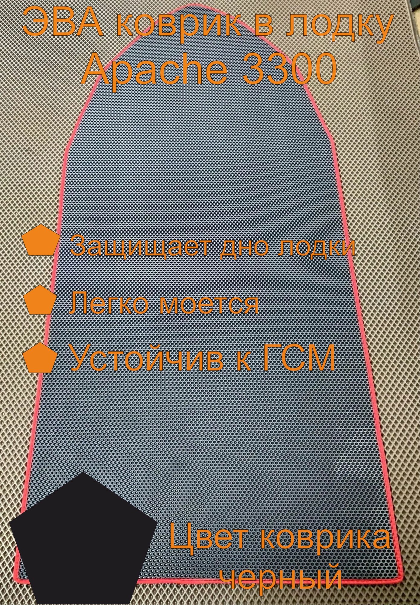 Эва коврик в лодку Apache 3300