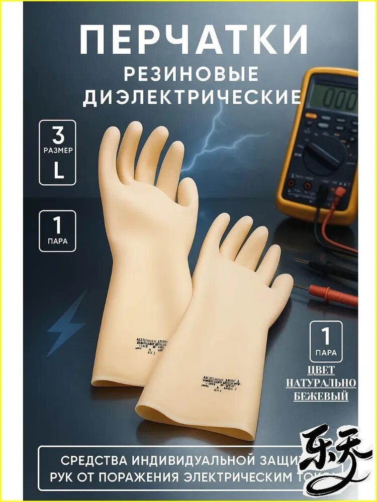 Перчатки/рукавицы защитные