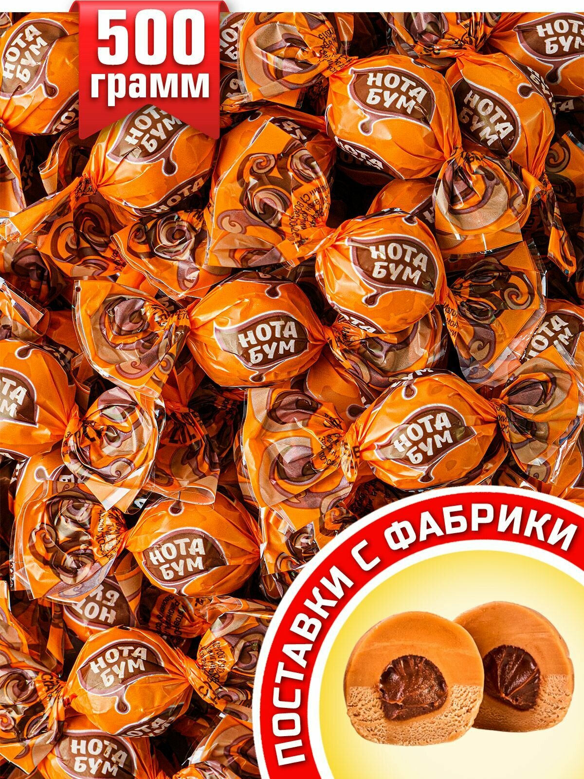 Конфеты жевательные ириски Нота бум Nota Boom с орехово-шоколадной начинкой, 500 гр