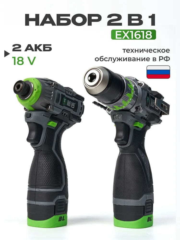 Набор инструментов аккумуляторный 2в1 винтоверт + шуруповерт-дрель TNYAN EX1618