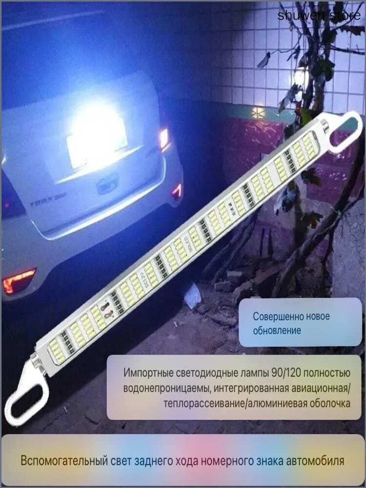 Сверхяркий аварийный фонарь заднего хода, универсальный вспомогательный фонарь заднего хода номерного знака, стоп-сигнал, мигающий противотуманный фонарь, проблесковый маячок