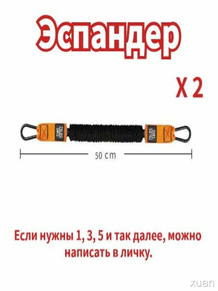Эспандер , 2 шт, 34 кг