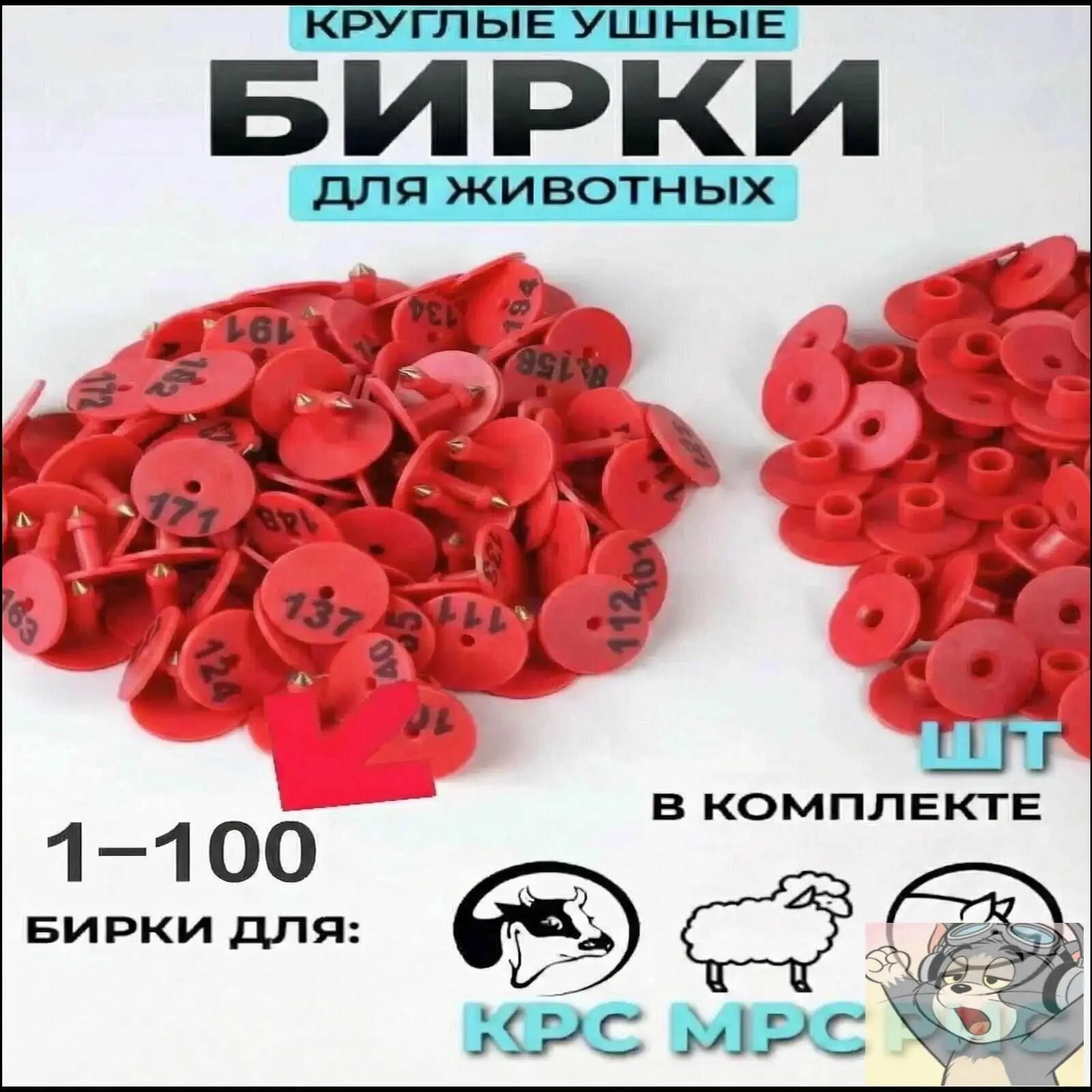 100 ушных бирок с номерами для маркировки свиней, малиновый цвет, ABS пластик, прочные и надежные