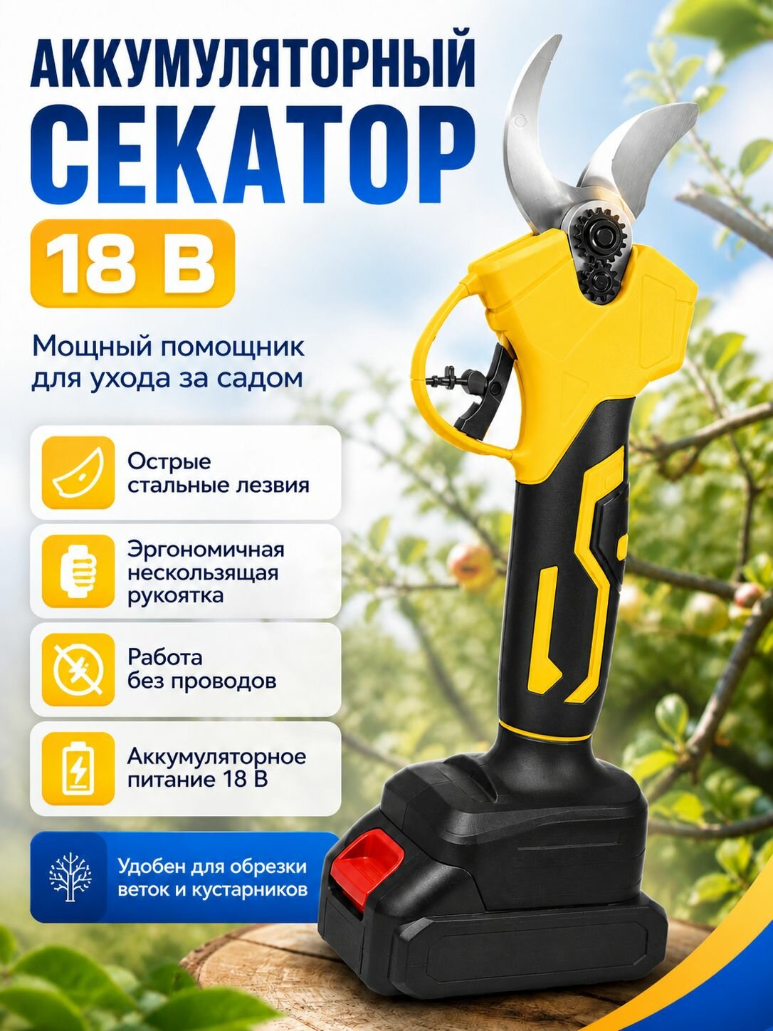 Электросекатор,45мм