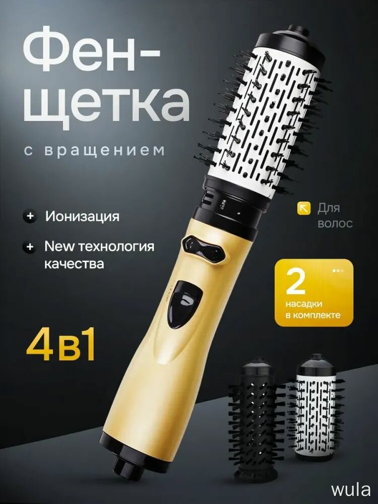 Фен-щетка для волос DPWL-ФенЩетка Ро-cucg 1200 Вт, скоростей 3, кол-во насадок 2, золотой