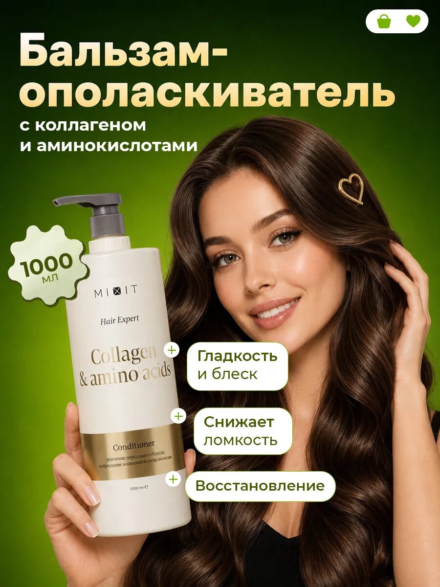 Бальзам для волос женский MIXIT Блеск и восстановление 1л