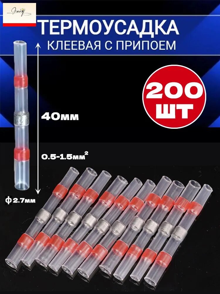 Термоусадка для проводов с припоем и клеевым слоем 200 шт. Набор термоусадочных трубок