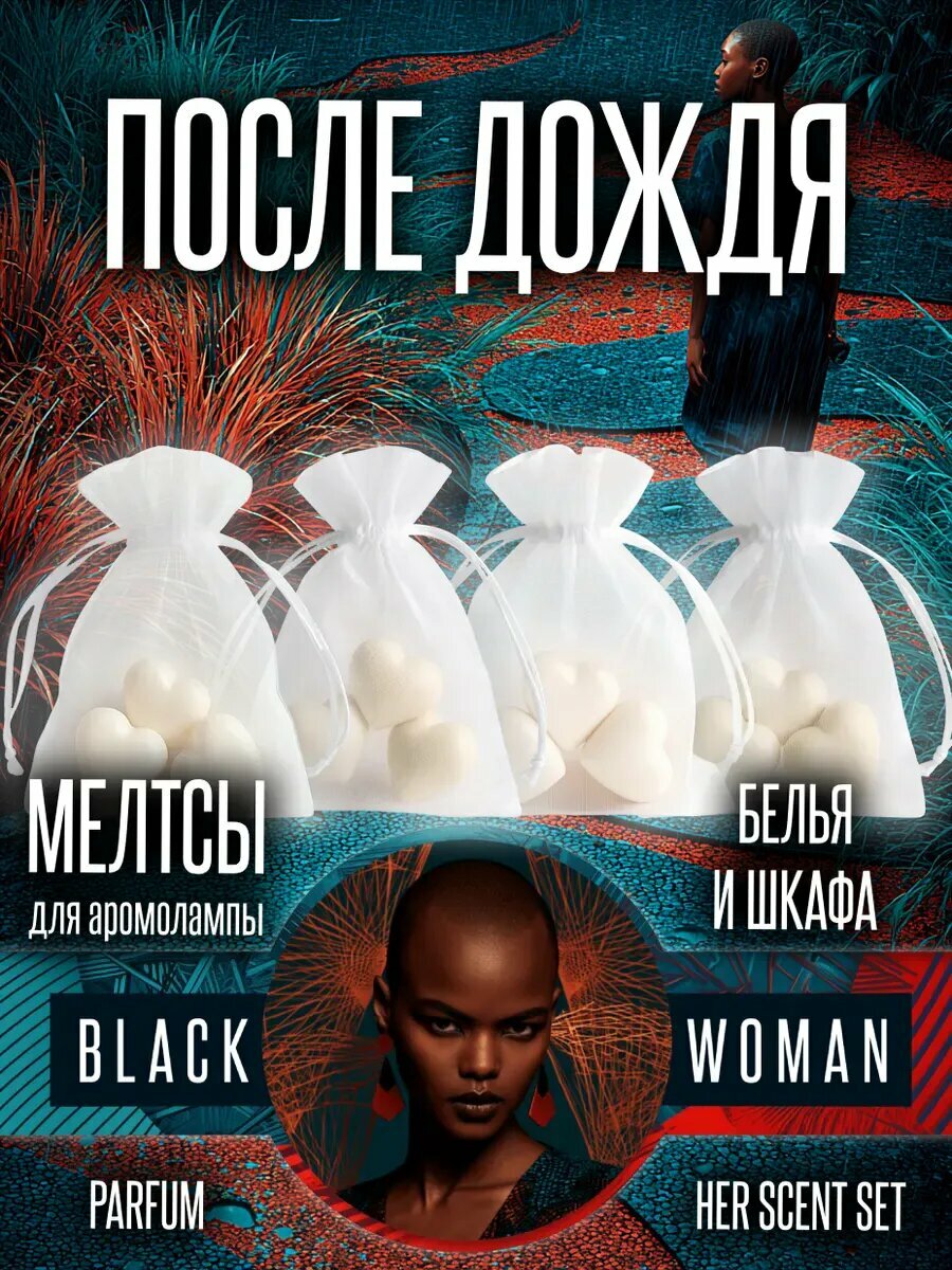 Свеча для аромалампы после дождя