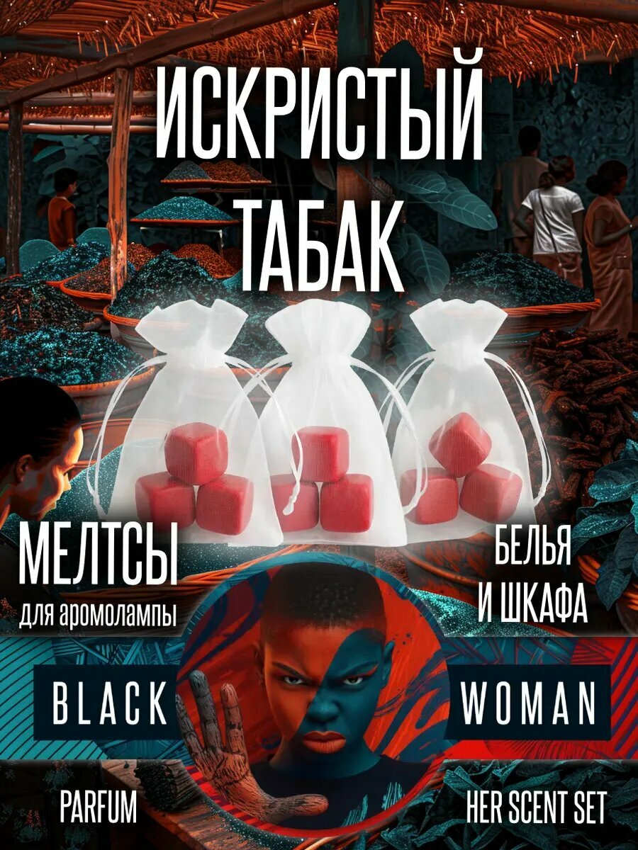 Мелтсы аромалампа табачный аромат