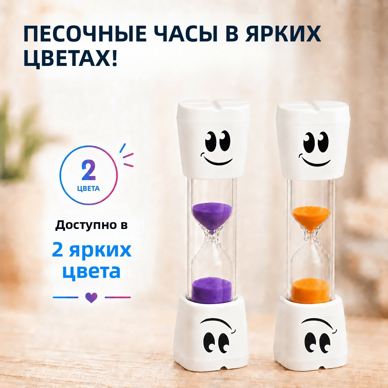 Улыбка Зубы 2-минутные песочные часы, разноцветные часы для чистки зубов, компактные веселые часы (набор из 2 шт.)