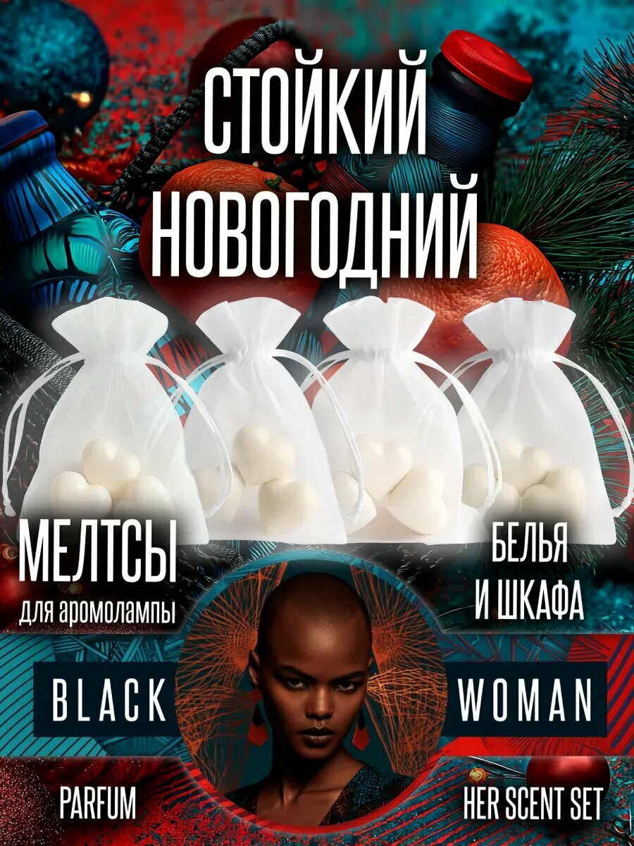 Ароматический воск новогодний для аромалампы