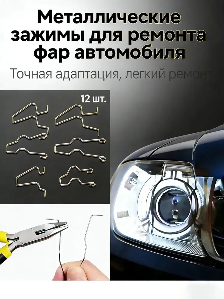 Пружинный зажим для крепления лампы H1 H3 H4 H7 автомобильной фары, встроенный в патрон ближнего света, 6 шт./9 шт./12 шт.