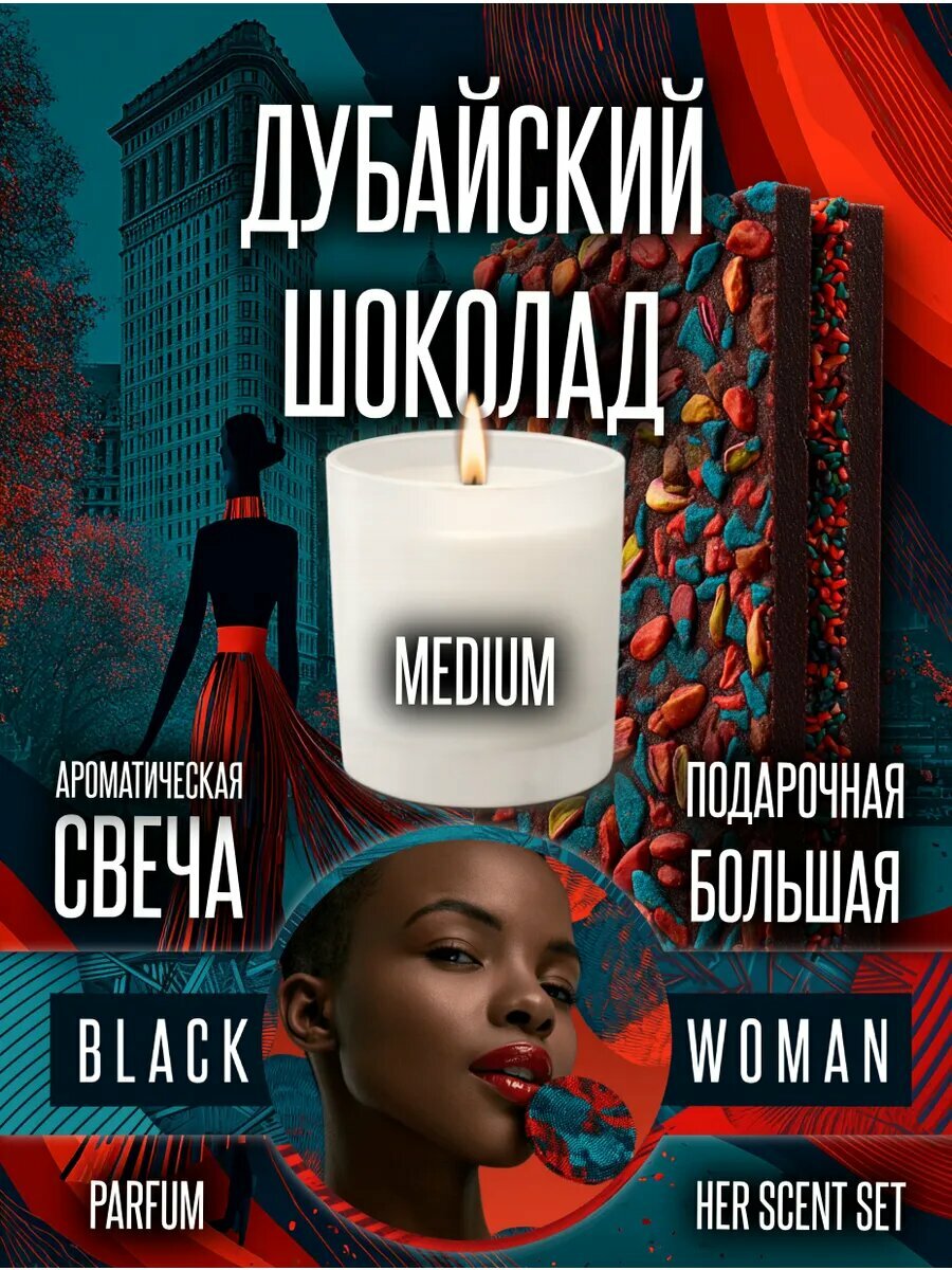 Свечи ароматические большие в стакане дубайский шоколад