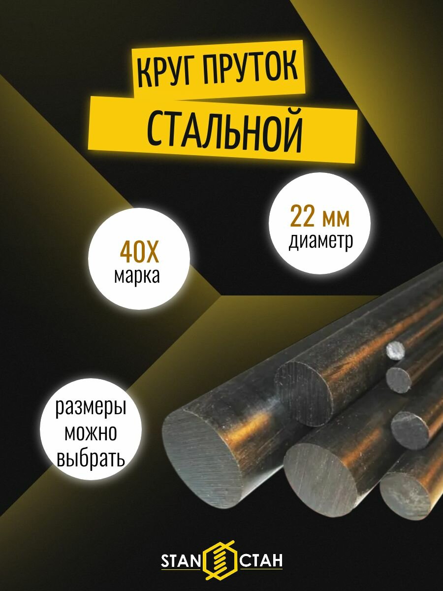Круг 22х1000 мм, 40Х, пруток стальной легированный, для изготовления сверл, инструмента, ответственных деталей