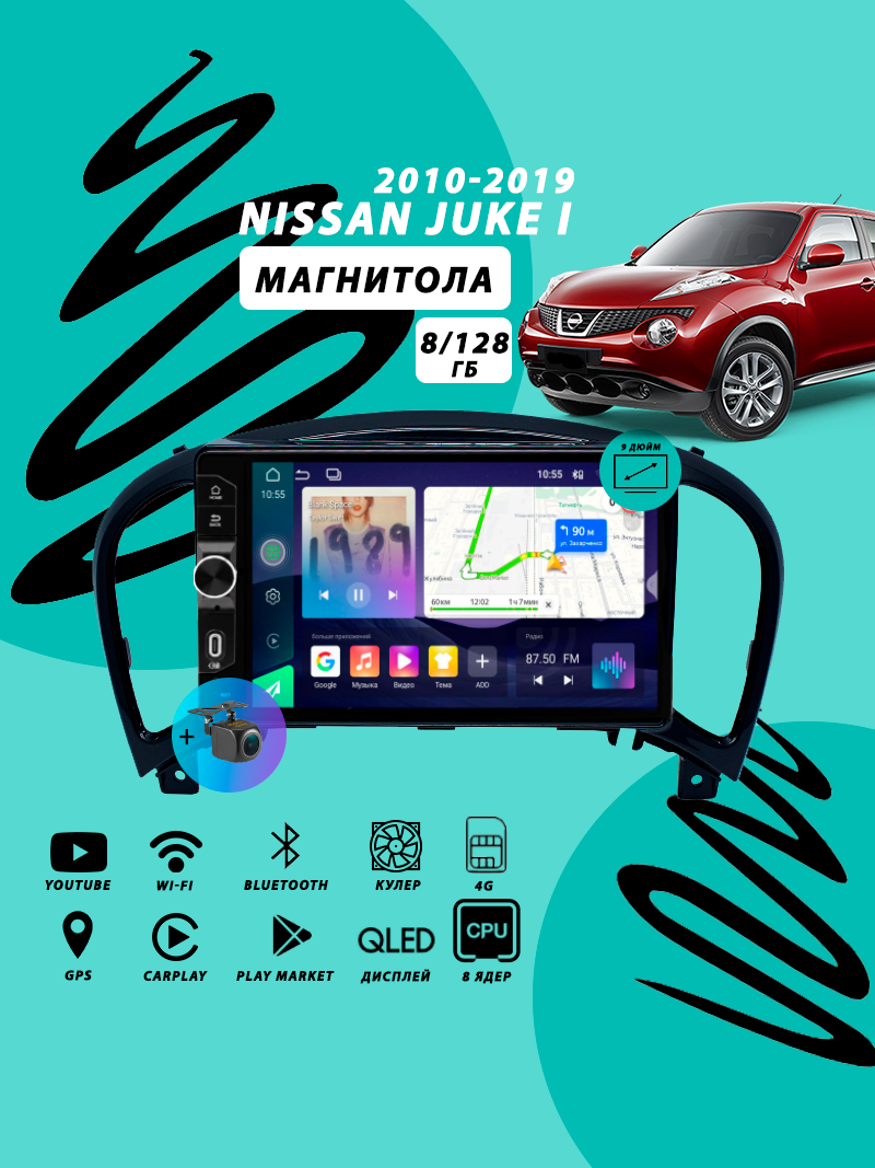 Магнитола Nissan Juke (2010-2019) V2 8Гб+128Гб Sim/DSP/Android/Carplay/8 ядер/Wi-Fi/Bluetooth/кулер