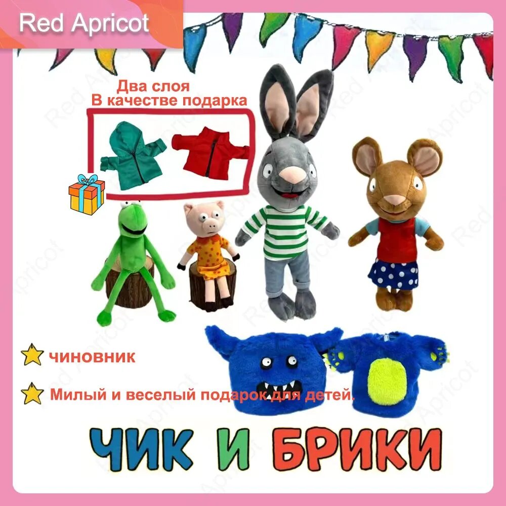 Чик и брики /Плюшевые игрушки/ручная работа