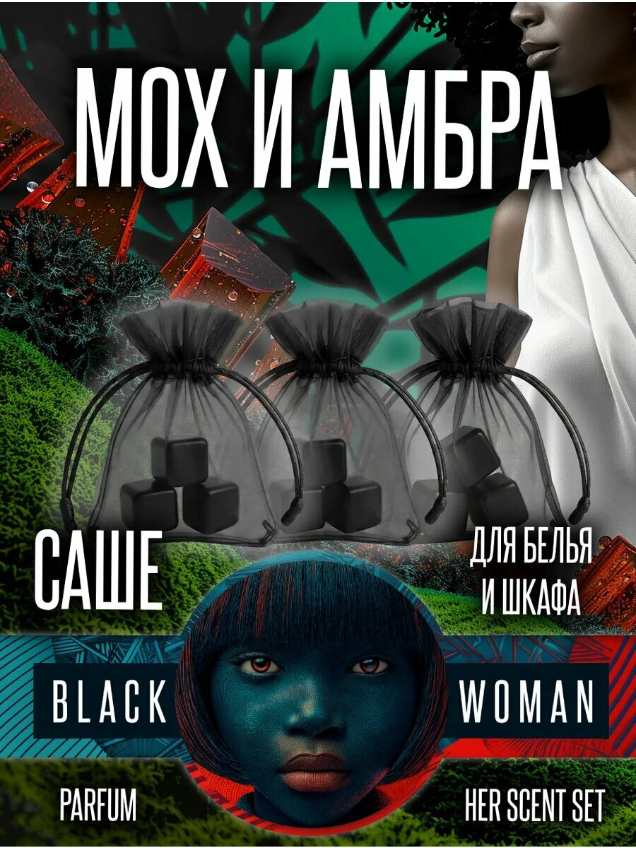 Аромо саше для дома мох и амбра