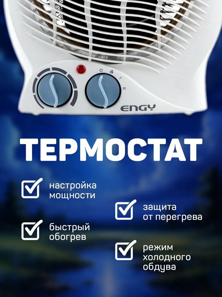 Тепловентилятор, обогреватель для дома, ENGY, 2000 Вт — фото 1