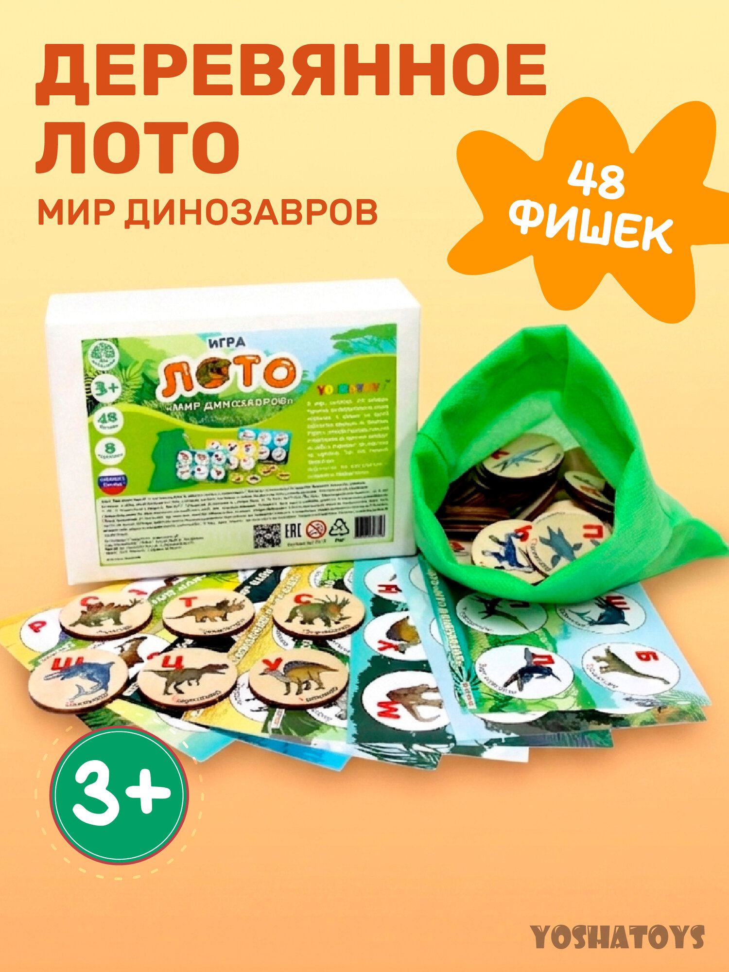 Лото детское YOSHATOYS "Мир динозавров", дерево, артикул: DL-02-3