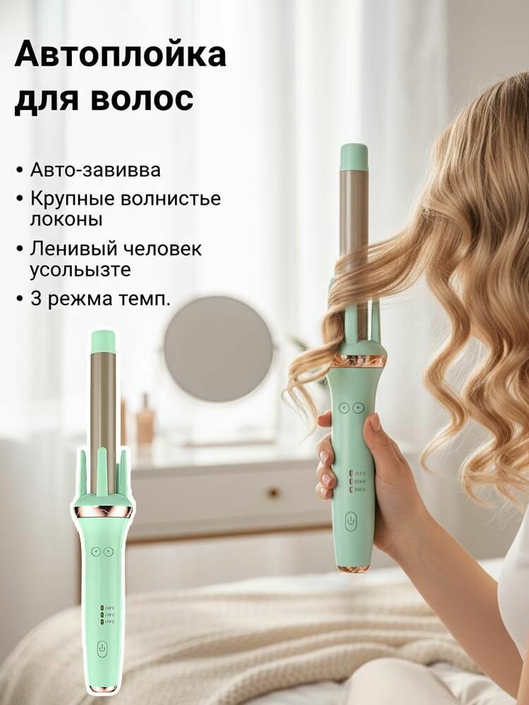 Беспроводная плойка для завивки волос 28 мм, для крупных локонов, автовращение