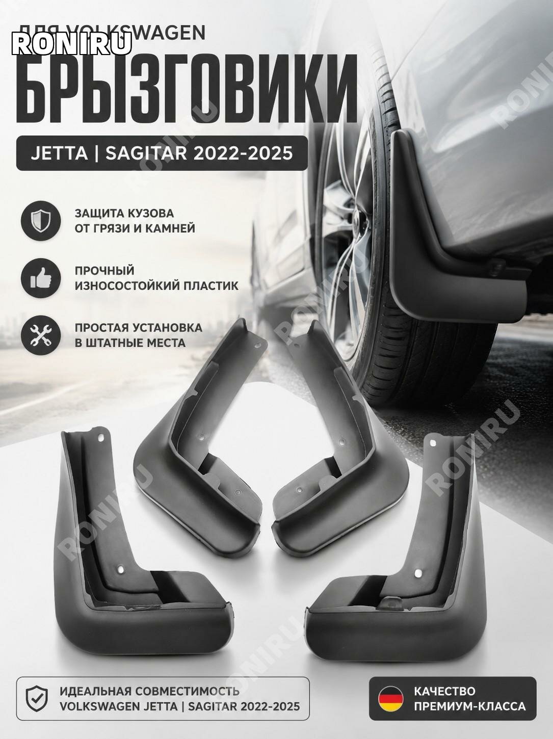 Брызговики для Volkswagen Sagitar Jetta2022-2025, пластиковая защита кузова от грязи и брызг для ежедневной эксплуатации