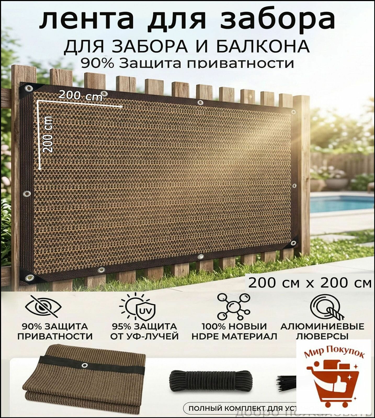 Лента для забора